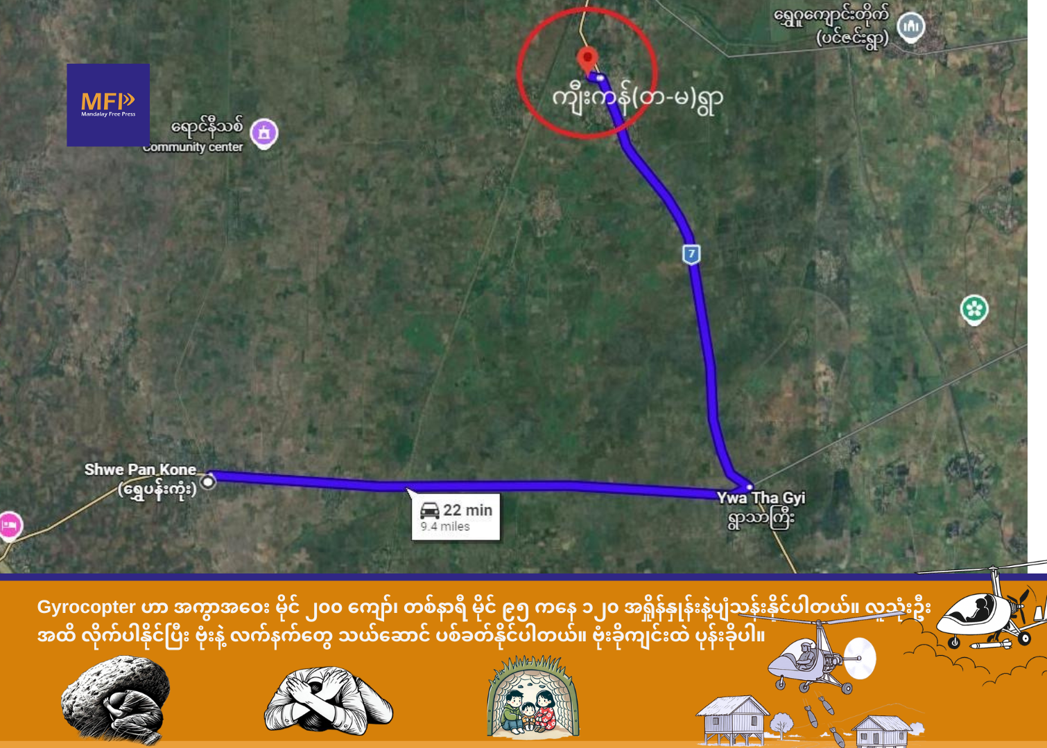 ဝက်လက်နယ်မှာ စပါးပွဲစားတစ်ဦး ကျပ်သိန်း ၆၀၀နဲ့အတူ ဓားပြတိုက်သတ်ဖြတ်ခံရ ...